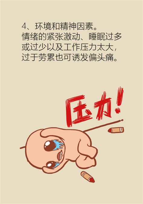 头疼撞墙图片 卡通图片 第2页 大山谷图库