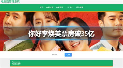基于java的电影院管理系统设计与实现电影管理系统 Csdn博客