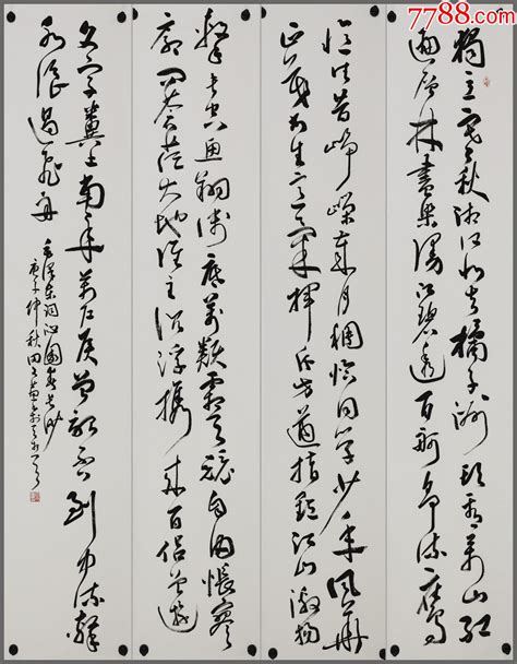 田文惠（中国书法家协会会员，上海市书法家协会副主席）书法四条屏 字画书法 老旧字画【7788收藏 收藏热线】