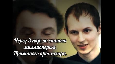 Павел Дуров в молодости Youtube