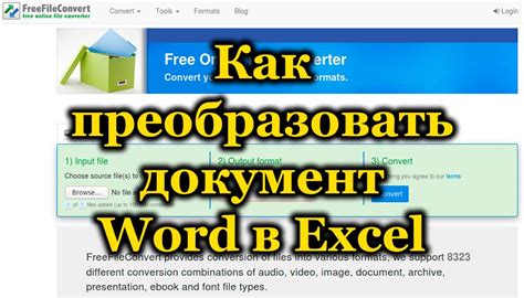 Как изменить документ Word в сопоставимый формат Как изменить файл Word в файл Excel Devaisov