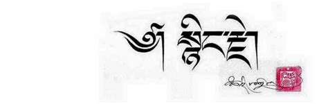 High Uchen Tibetan Script For Loving Kindness