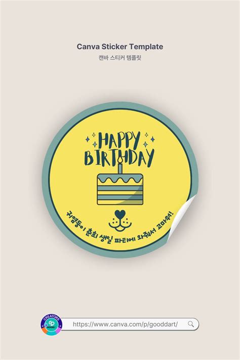 Canva Template 민트 그린 옐로우 귀여운 일러스트 반려견 생일 감사 원형 스티커 2025 스티커 템플릿 생일 감사
