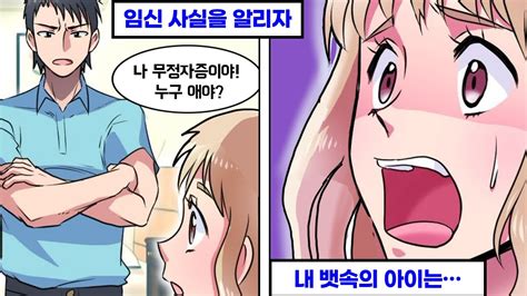 임신 사실을 알리자 자기는 무정자증이라며 우겨대는 남자친구 → 남자친구의 어머니에게 진실을 추궁한 결과 Youtube