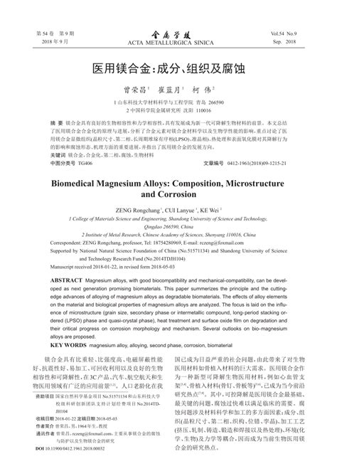 Pdf Biomedical Magnesium Alloys Composition Microstructure And Corrosion