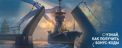 Мир кораблей Подарки для новичков Super2024sm Добро пожаловать в официаль