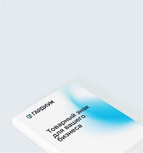 Патентное бюро Гардиум — патентная компания в Москве