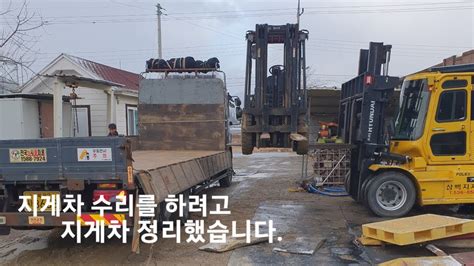 디젤지게차 정리했습니다 이제 전기 지게차 수리합니다 Youtube