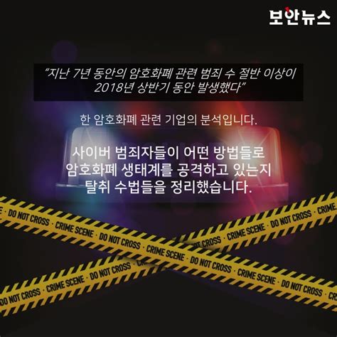 카드뉴스 해커들이 암호화폐를 훔치는 방법