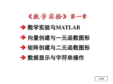 数学实验第一章word文档在线阅读与下载无忧文档