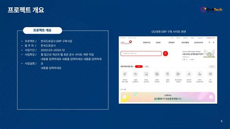프로젝트 결과 보고서 Ppt 템플릿 23매