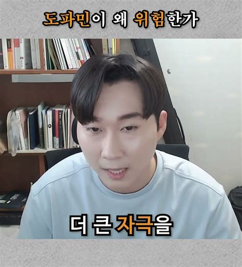 도파민이 왜 위험한가 도파민 Youtube