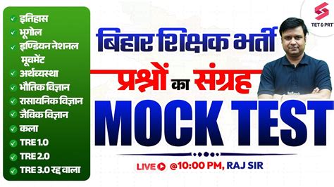 1000 Questions Bpsc Tre 30 And 40 Syllabus Mock Test Bpsc Tre 30 And 40 Mock Tests Raj Sir