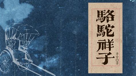 骆驼祥子04集 战争来了高清1080p在线观看平台腾讯视频