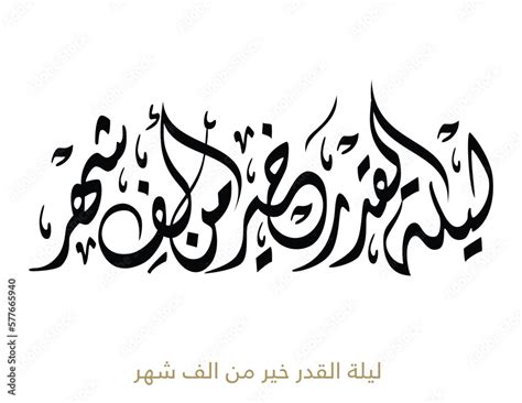 Arabic Calligraphy For The Holy Night Of Decree Qader Night Translated Peace It Is Until The