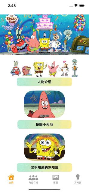 2電子書app — 海綿寶寶 沒有人沒看過海綿寶寶吧，真的有夠可愛！！ By 雯淇 許 海大 Ios App 程式設計 Oct 2023 Medium