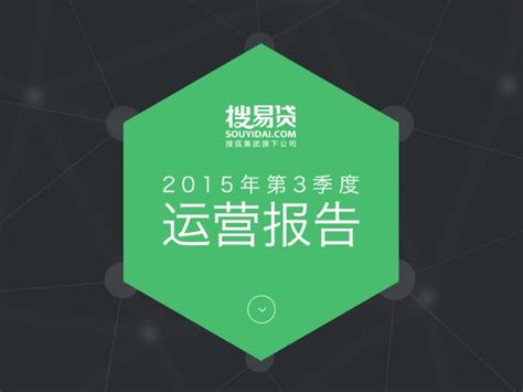 搜易贷运营报告20391639 站酷zcool
