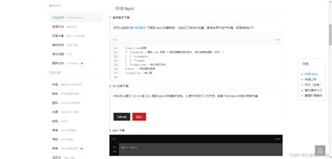 Layui入门layui使用教程 Csdn博客