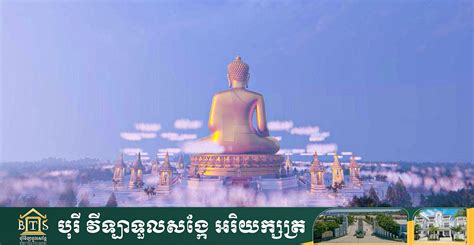 តើព្រះពុទ្ធបដិមាកំពស់១០៨ម៉ែត្រមានចំណុចពិសេសអ្វីខ្លះដែល អ្នកគួរដឹង Leading Real Estate News In