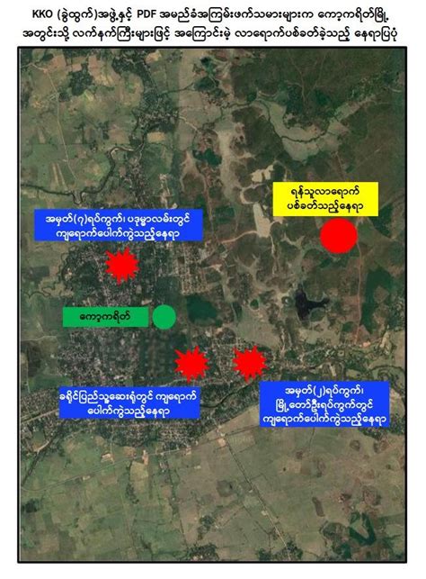Kko ခွဲထွက် အဖွဲ့နှင့် Pdf အမည်ခံ အကြမ်းဖက်သမားများက ကော့ကရိတ်မြို့ အတ