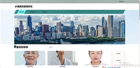 Springboot毕设乡镇医院管理系统论文程序部署 Csdn博客