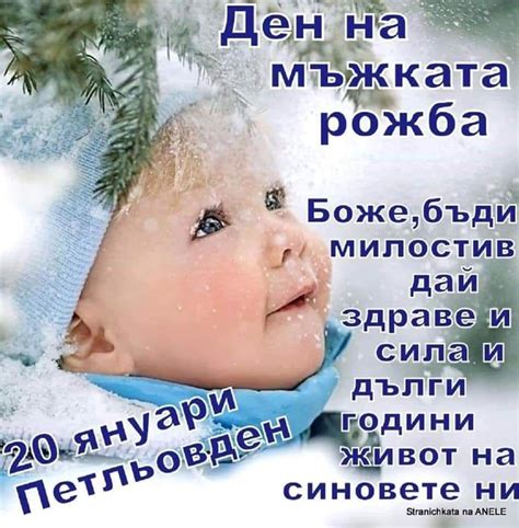 Възможност за допълнителен доход с мен Маринела Стаменова Днес 20 Януари е Петльовден ден ден