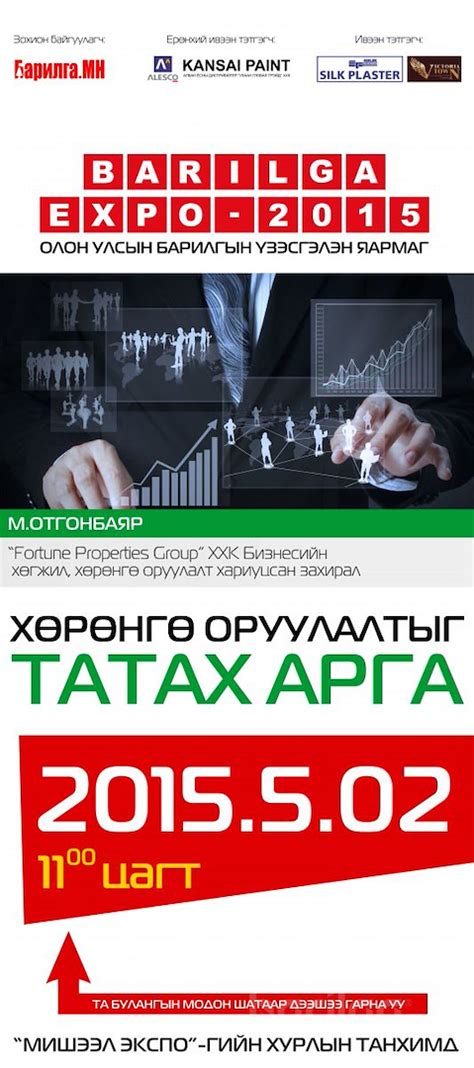 Барилгын салбарт “Хөрөнгө оруулалтыг татах хялбар арга” сэдэвт семинар болно