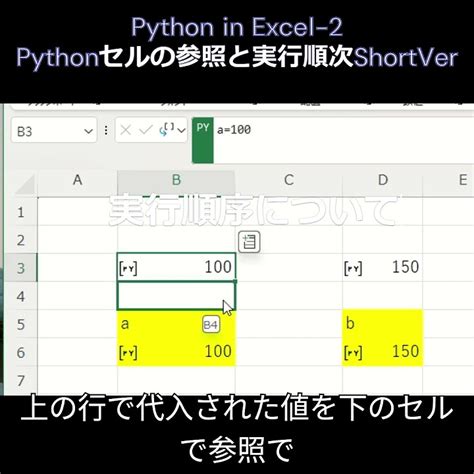 Python In Excel 2pythonセルの参照と実行順次shortver Excelinpython Youtube