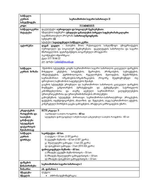 საერთაშორისო საჯარო სამართალი Ii B1140401172 Pdf