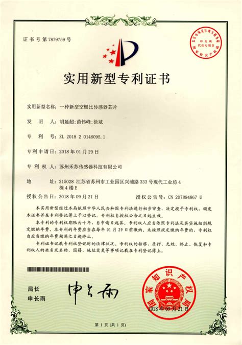 一种新型空燃比传感器芯片 荣誉资质 浙江新瓷智能科技股份有限公司