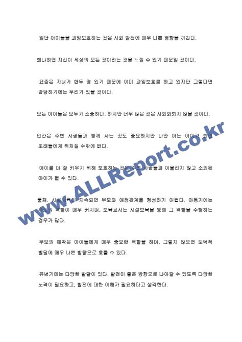 자녀를 과잉보호하는 현상과 자녀 훈육을 가정에서 부모가 하기보다는 학교나 보육 시설 등에 의지하는 경향이 강한데 이럴 때 도덕성 발달에 미치는 부정적 영향에 대해