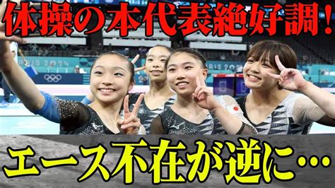 体操女子日本代表、パリ五輪予選を突破 杉原愛子の活躍が重要 Alphatimes