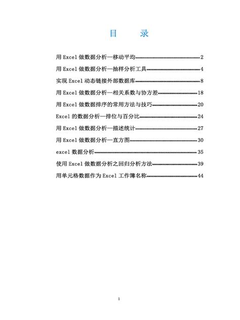 Excel数据分析教程 Pdf