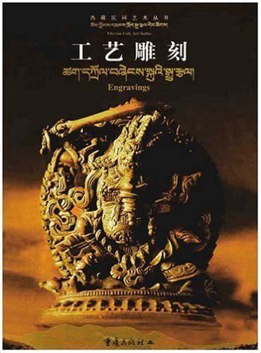 工艺雕刻图册 360百科