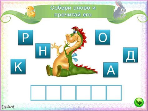 Дидактическая игра «Собери слова Обучение грамоте 1 класс презентация доклад проект скачать