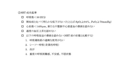 Sbtをやってみよう！ Icuと呼吸器外来のあいだ
