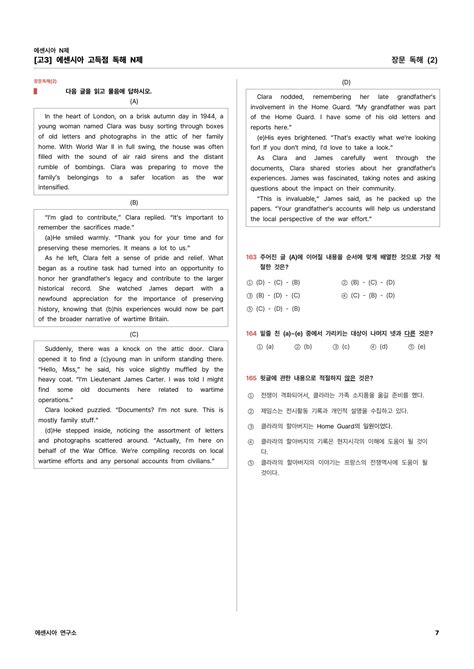 에센시아 N제 6장문독해2 여름방학특강 쏠북