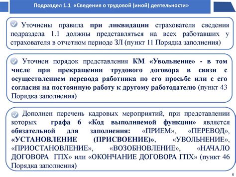 Об изменениях в порядке заполнения сведений о трудовой иной деятельности презентация онлайн