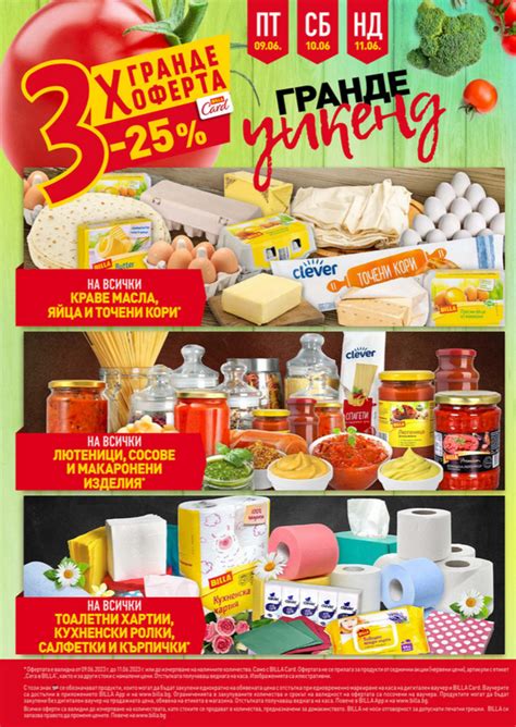 Billa Промоции и Брошури от 8 14 06 2023 → СУПЕР ОФЕРТИ Гранде Уикенд и Супер старт х3 от 09