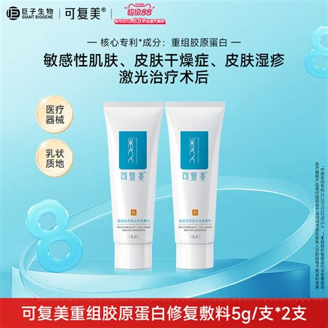 可复美修复乳重组胶原蛋白修复敷料r型 敏感肌医用敷料乳液状by虎窝淘