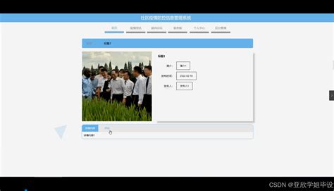 flask框架社区疫情防控信息管理系统毕设源码 论文 csdn博客