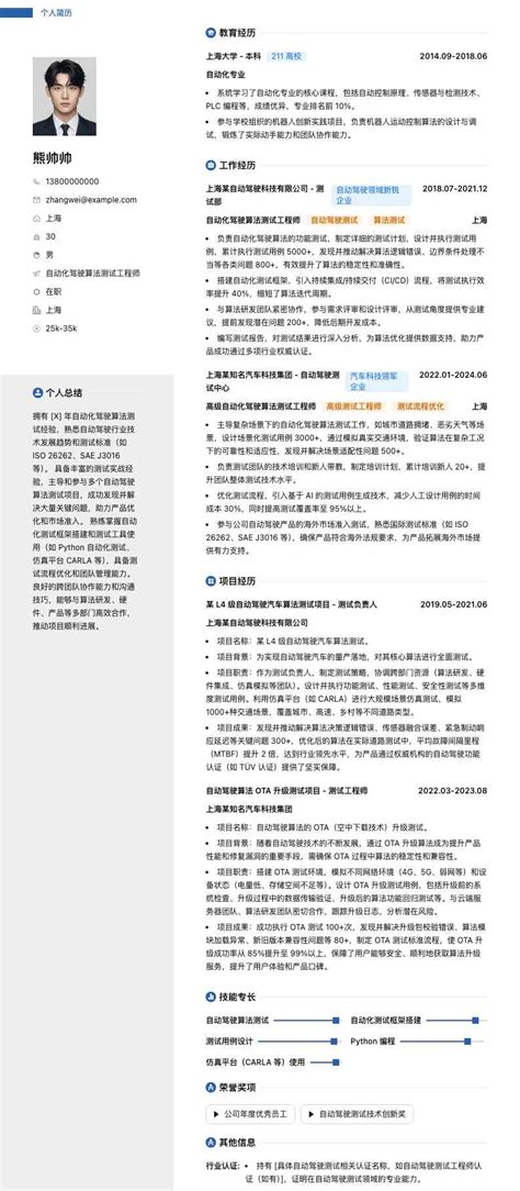 自动化专业简历模板 免费在线制作 熊猫简历
