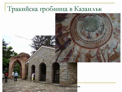 Светът на Лио Наследството на древните цивилизации в днешна България Човекът и обществото 4 клас