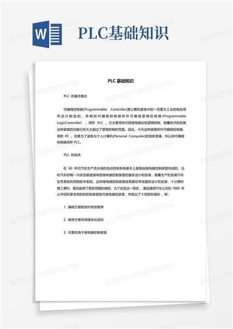 Plc基础知识word模板下载编号qvvzkvmy熊猫办公