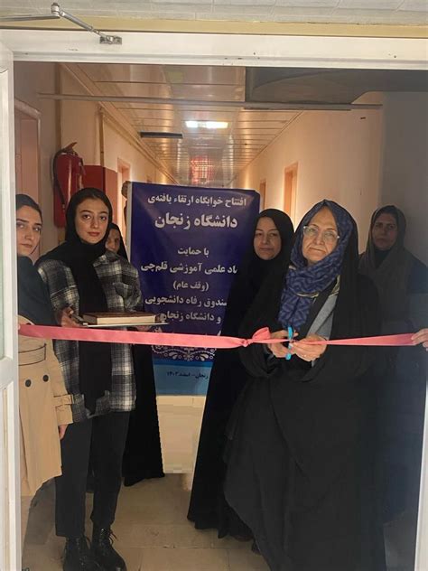 افتتاح پروژه ارتقای مجتمع خوابگاهی دخترانه دانشگاه زنجان