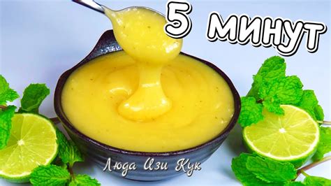 🍋 Лимонный заварной крем, десерт в жару, КРЕМ с лимоном за 5 Минут ...