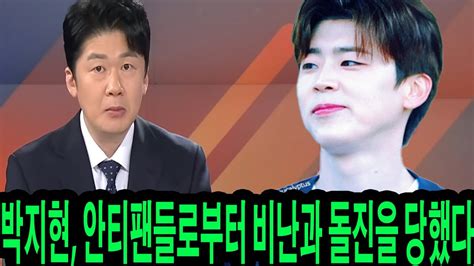 Mbn뉴스파이터 ‘살림남2 박지현에게 안티팬의 비판에 분노한 김민준어렸을 때 박지현이 어떤 나쁜 일을 겪었는지 아세요 왜 박지현은 침묵을 지켰나 Youtube