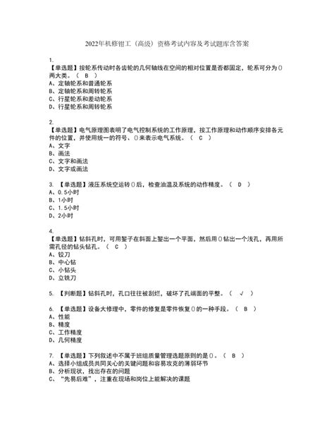 2022年机修钳工高级资格考试内容及考试题库含答案第26期