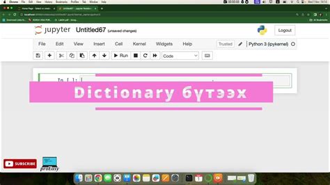Python программчлалын хэл 23 Dictionary ажиллах Youtube