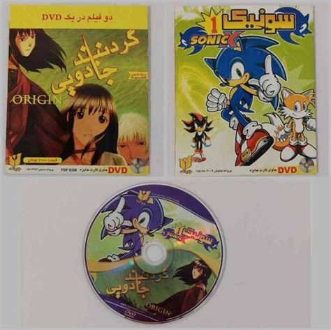 خرید و قیمت فیلم خارجی کارتون و انیمیشن سینمایی سونیک 1 و گردنبند جادویی دو فیلم نوستالژی و